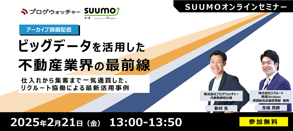 SUUMOお役立ちライブラリ